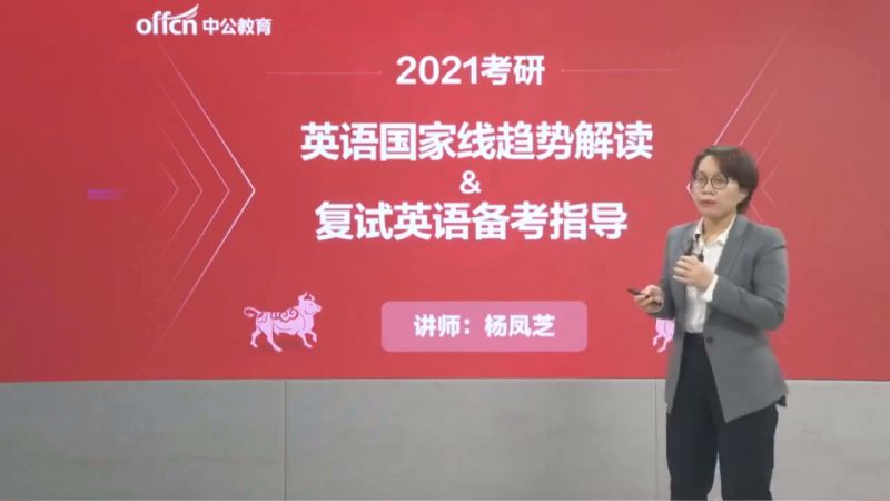 2021考研英语国家线趋势及复试英语备考