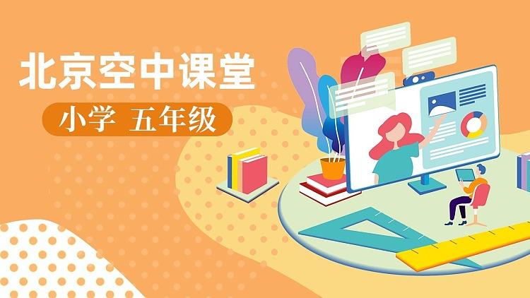 五年级道德与法治(统编版)协商决定班级事务 第三课时