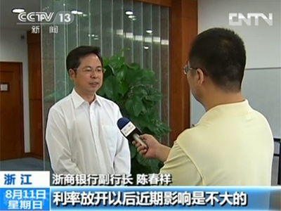 [视频]利率改革对小微企业融资的影响