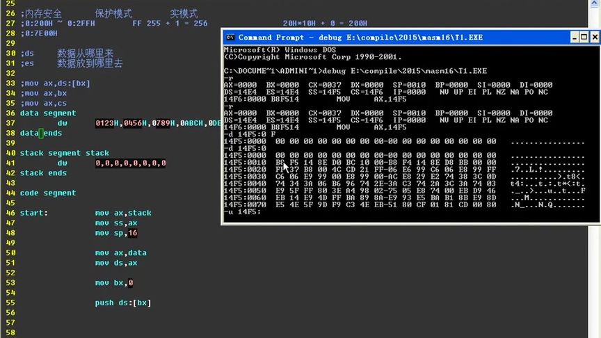 汇编语言进阶教程:第72讲,数据段和栈段和代码段