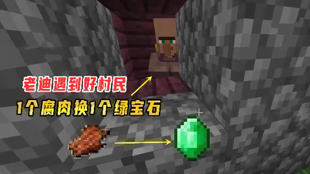 我的世界贝爷53:遇到好村民,1个腐肉能够兑换1个绿宝石