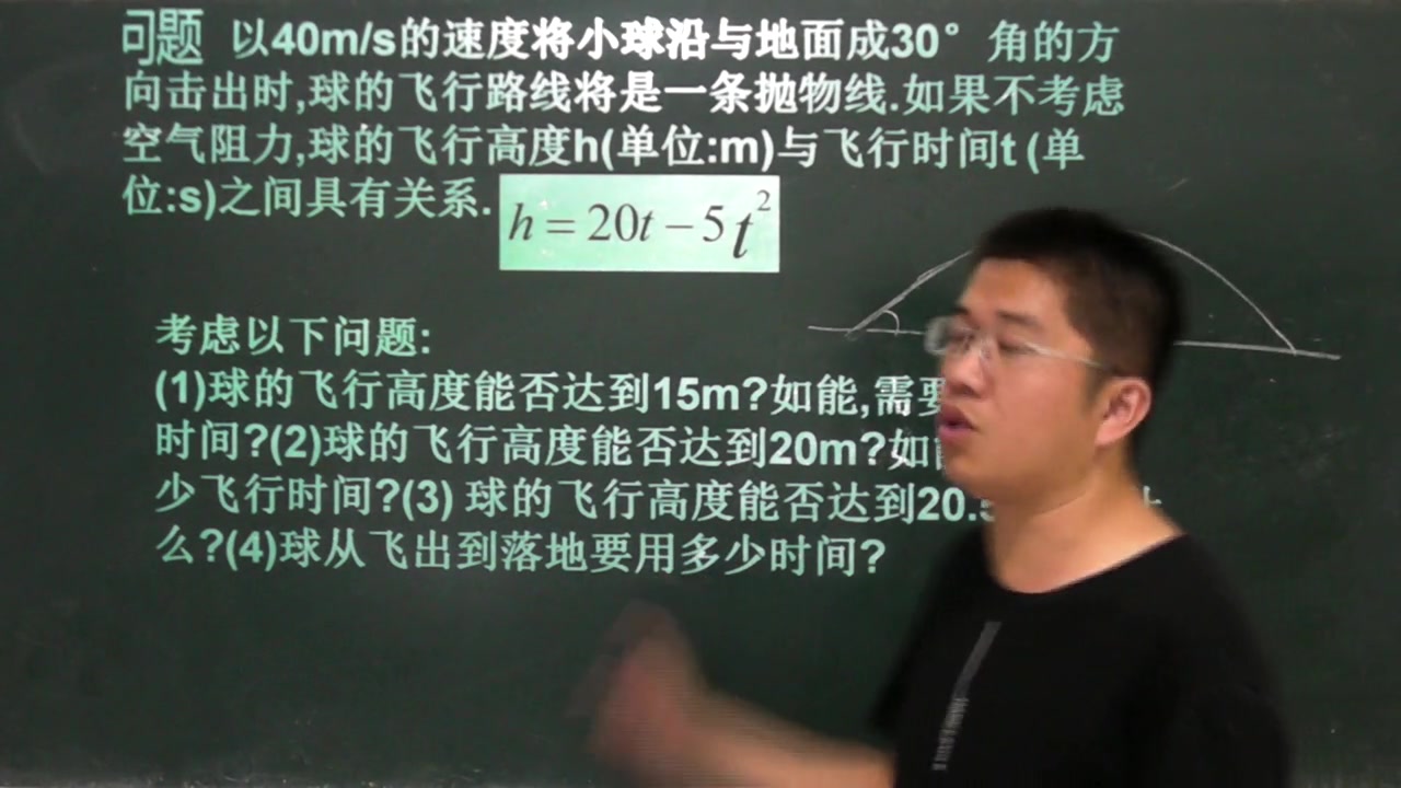 第109讲用函数观点看一元二次方程于箱老师精品课程之初中数学