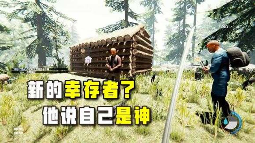 森林联机12:我们碰见一个神秘人,他长得和迪奥一模一样!