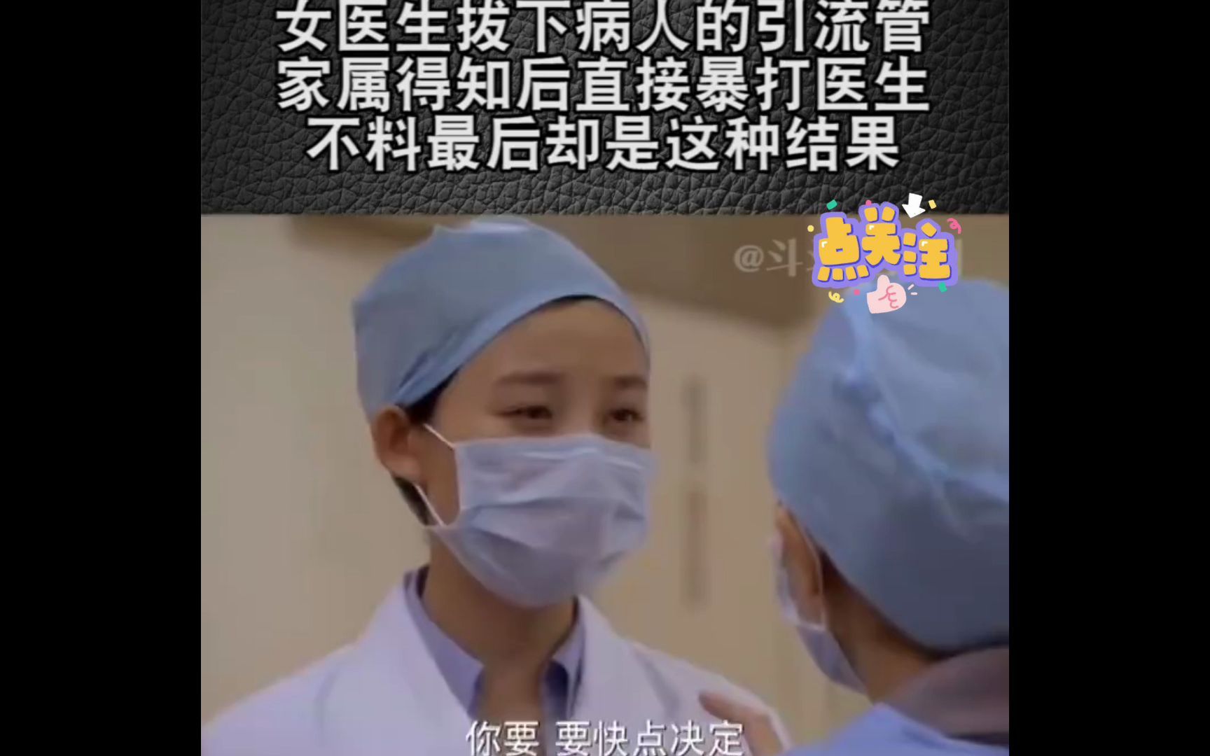 女医生拔下病人的引流管,不料最后却是这种结果!