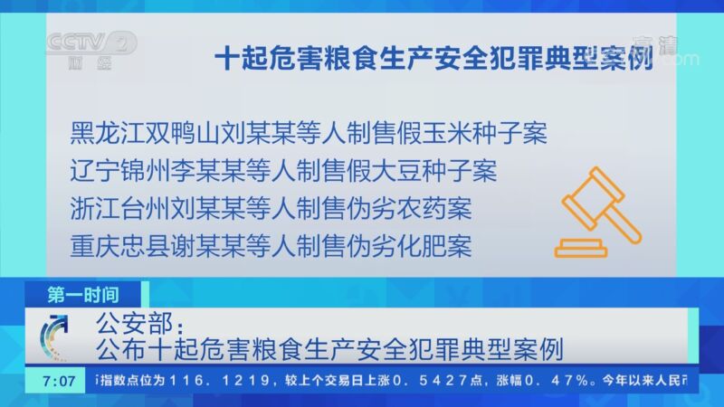[第一时间]公安部:公布十起危害粮食生产安全犯罪典型案例