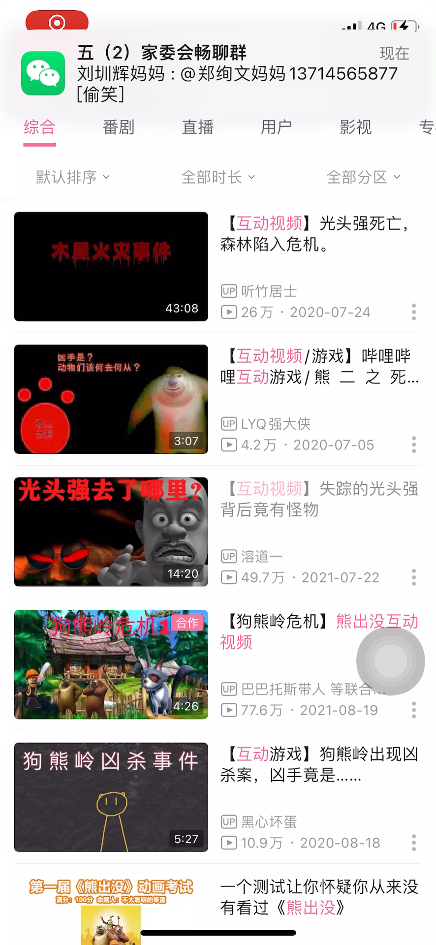 熊出没互动视频《光头强失踪了》结局1:光头强趋势攻略