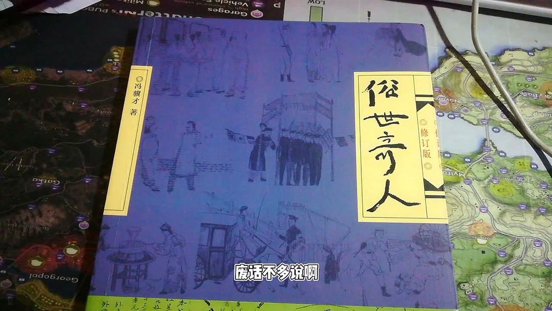 《俗世奇人》——苏七块