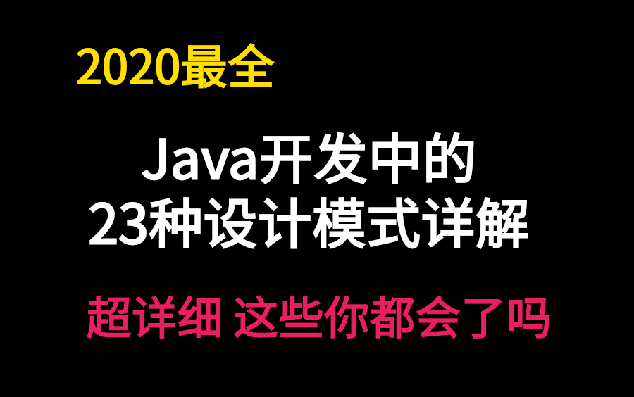 Java开发中的23种设计模式详解(超详细)