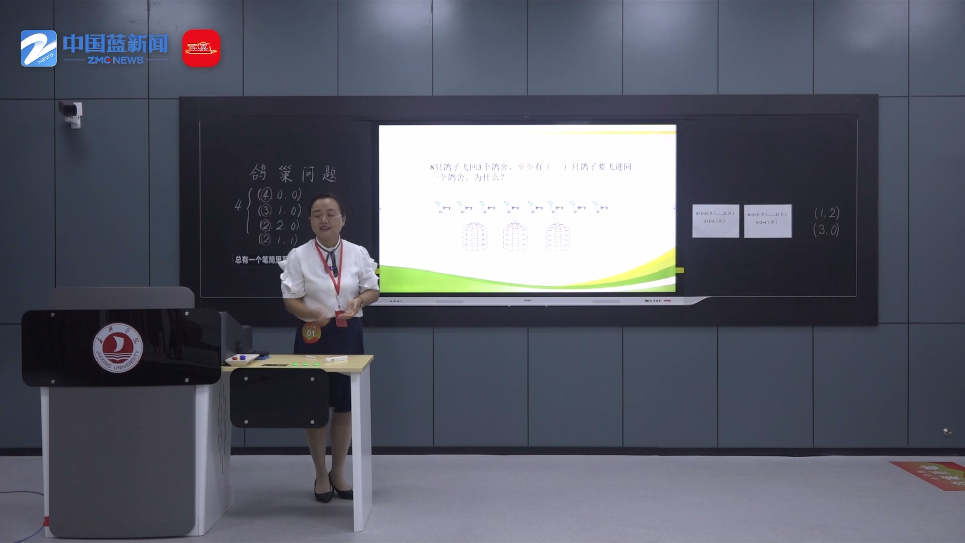 自留学习 2023全国中小学青年教师教学竞赛决赛 小学数学