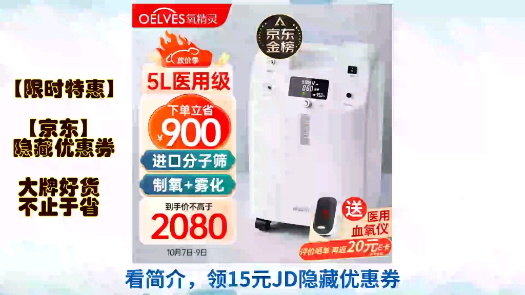 氧精灵5L升制氧机:老人神器!医用级家用吸氧机,轻松呼吸,保护健康