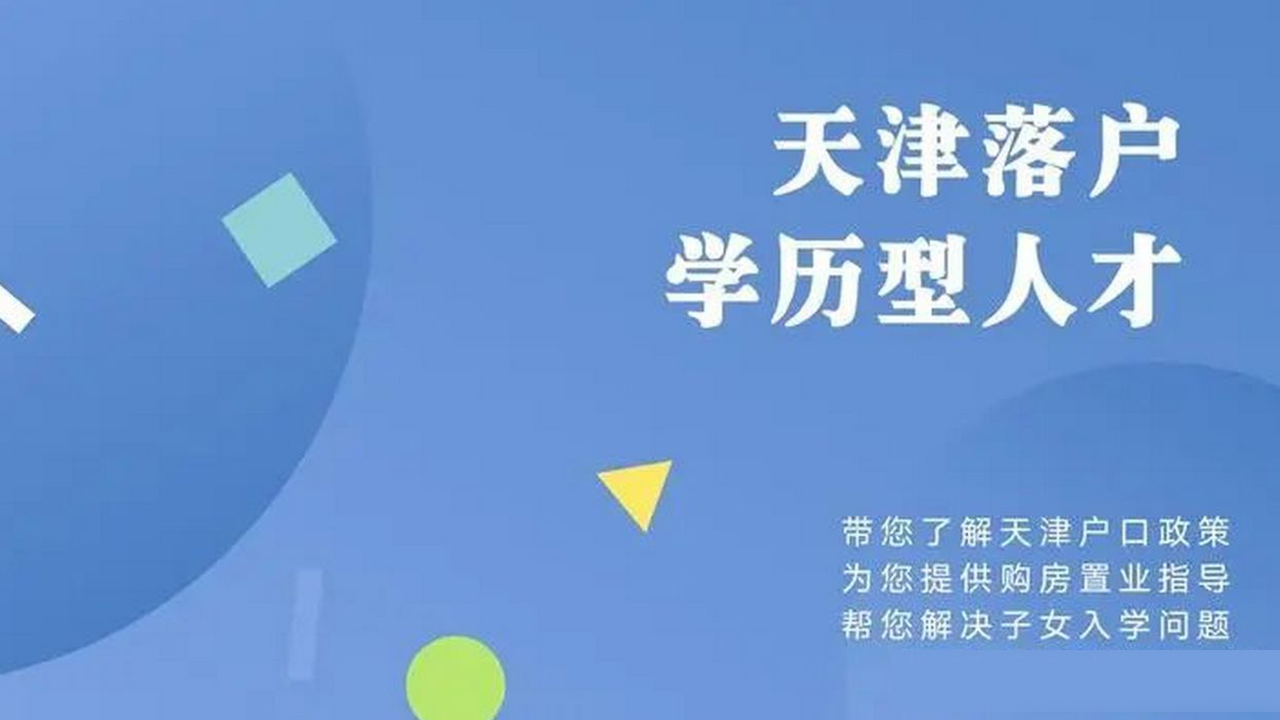 2022年天津房产落户大概什么流程条件有哪些,天津房产落户大概什么...
