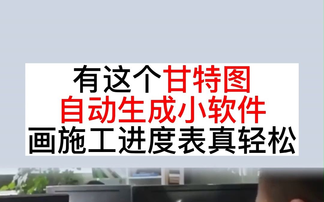 画横道图谁还用Project,都在用这个自动生成小软件