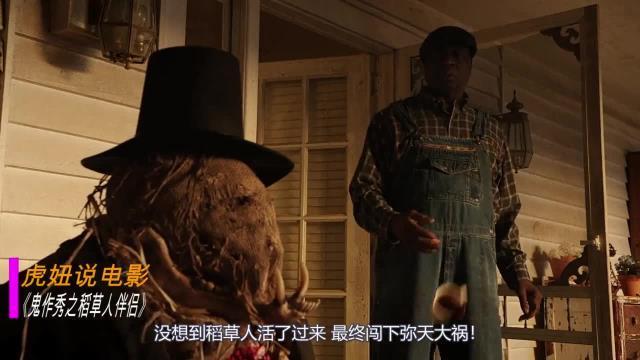 大叔用动物骸骨和亡妻遗物,制作稻草人,没想到闯下大祸!惊悚片