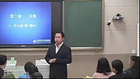 ...上册第二章 实数2 平方根算术平方根-冯老师优质课视频(配课件教案)