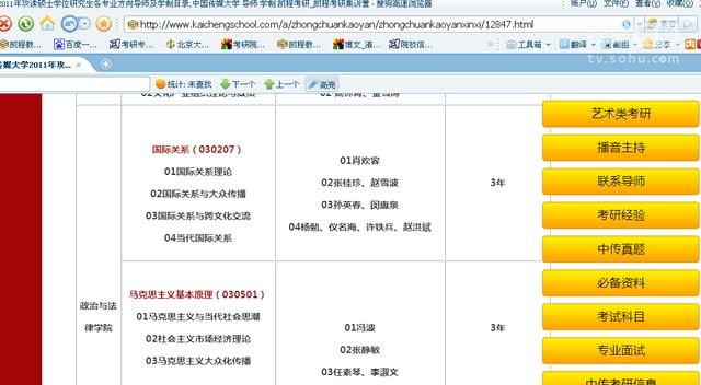 凯程2014中国传媒大学学年制考研参考书、考研报录比、考研分数线