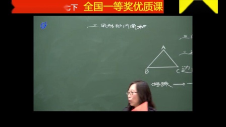 ...师大版数学七下《三角形的内角和与外角和》倪老师全国一等奖优质课