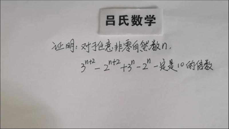 初二数学题,求证多项式一定是10的倍数,提公因数是关键