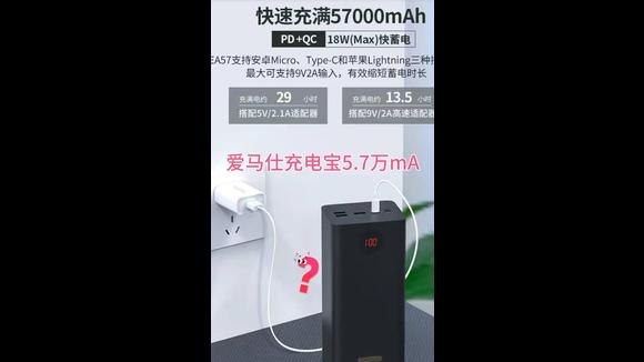 罗马仕57000毫安充电宝拆箱