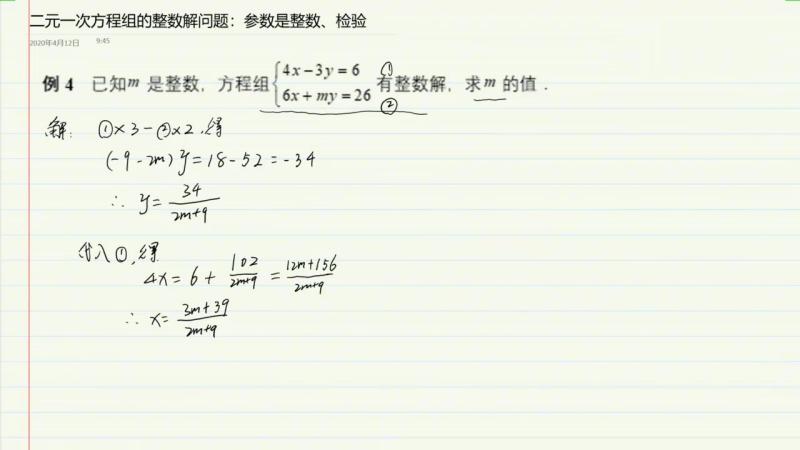 二元一次方程组的整数解问题(参数是整数、检验)