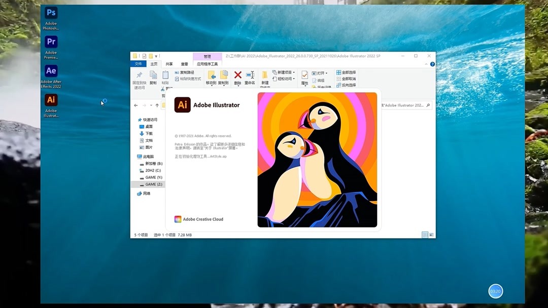 【长期使用】Adobe Illustrator 2021软件安装包下载及安装教程