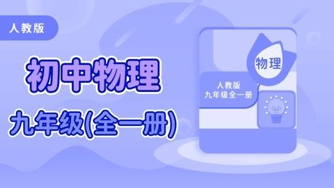 第29集 电磁铁-电磁继电器