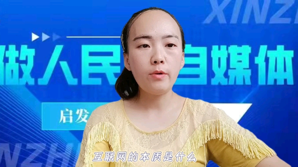 互联网的本质是什么? #做人民的自媒体#智能社会#公共网络