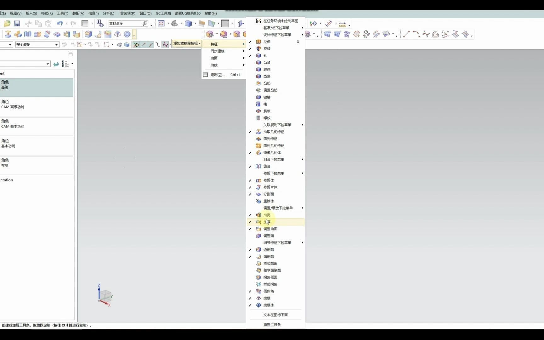 1.1 UG软件入门篇-角色设置