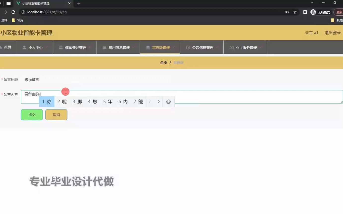 Springboot+vue基于Java的小区物业智能卡管理的设计与实现maven+...