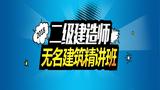 2018年无名二建建筑第25讲-单位工程施工组织设计(二)(2A320010)