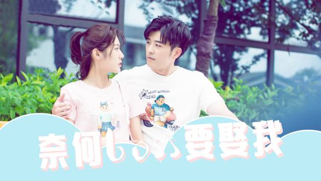 三口解说《奈何boss要娶我》:这样的boss有人可以吗?