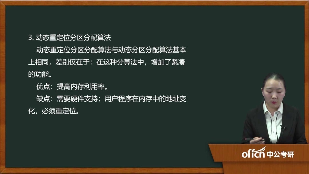 7508操作系统 第四章 存储器管理 动态分配算法