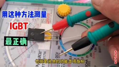 用这种方法检测电磁炉功率管IGBT,您就安心用,2200瓦高火永不爆