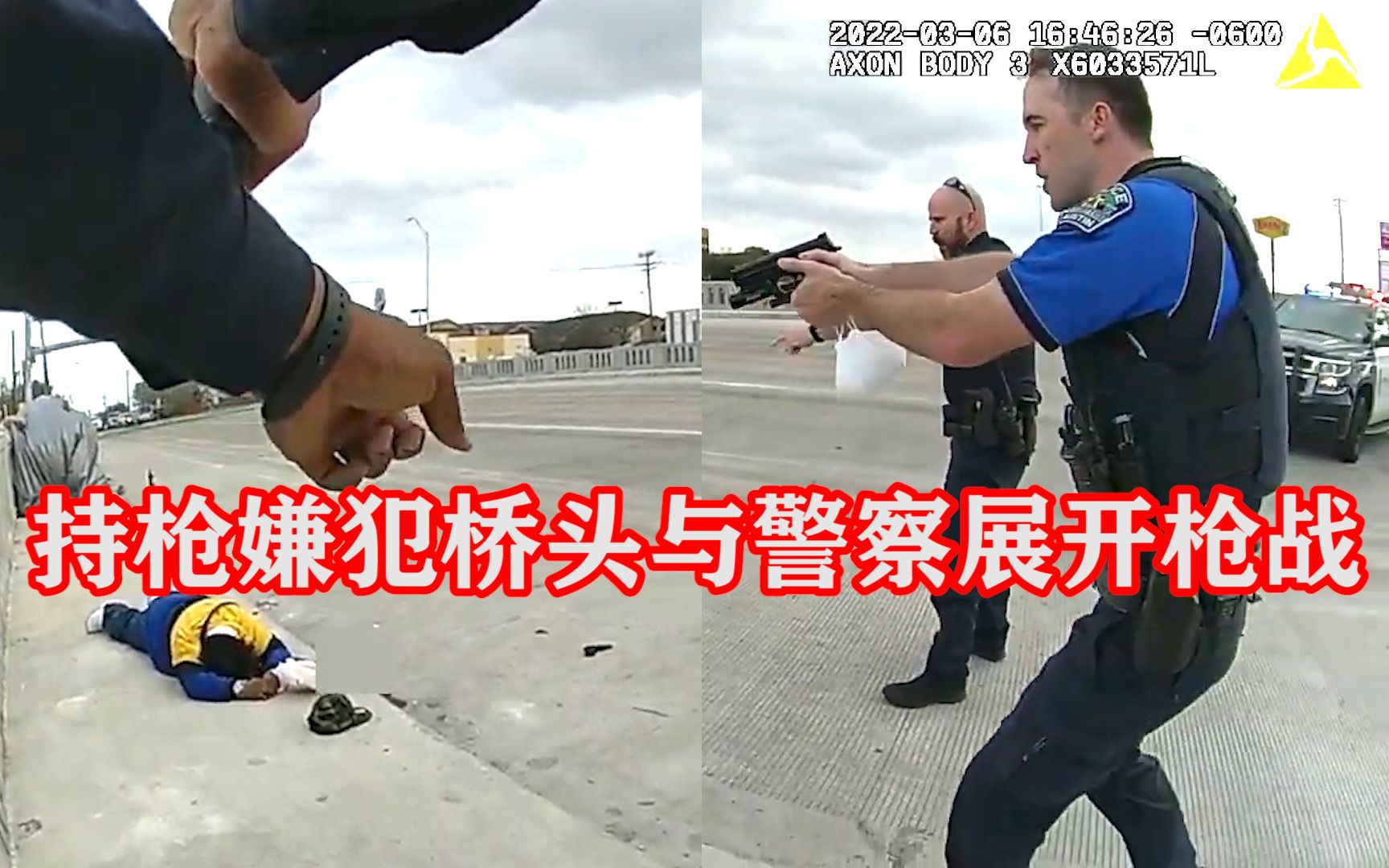 101期:实习警员调查枪击案偶遇枪手,桥头与枪手互射数发子弹!