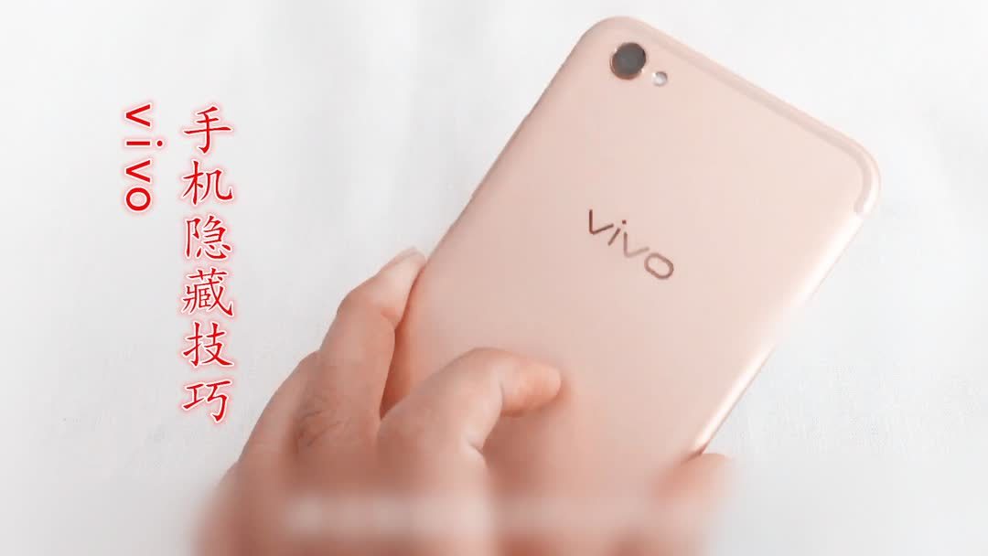 vivo手机隐藏的小技巧,瞬间让你的手机秒杀iphone,好多人不知道