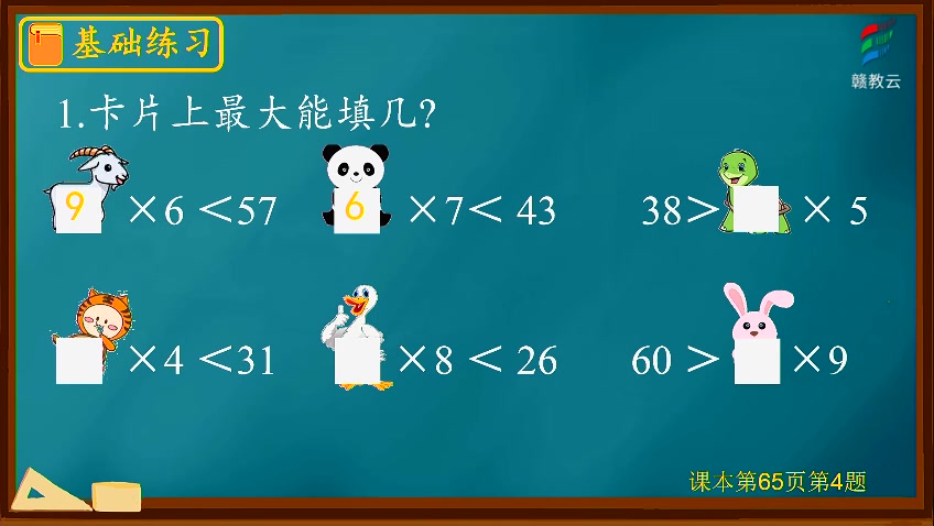 二年级数学(人教版)《有余数的除法练习(1)》