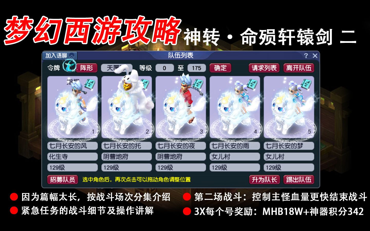 梦幻西游:神器转命殒轩辕剑,第二场战斗,控好主怪血量会更快