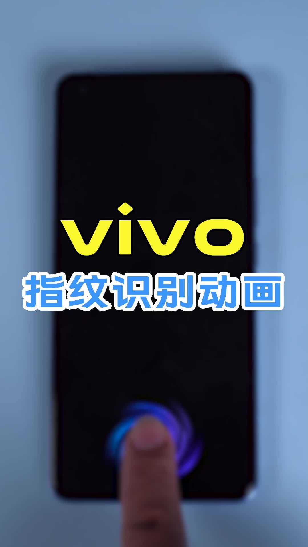 vivo小技巧之指纹识别动画 #vivo #vivox70