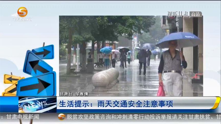 生活提示:雨天交通安全注意事项