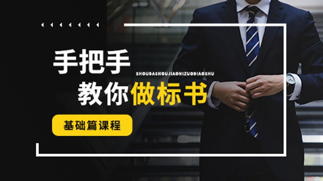 教你看懂招标文件