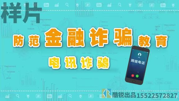 珠海金融理财安全公益宣传,谨防电讯手机骗子@抖音短视频 #金融小...