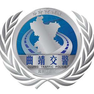 曲靖交警 