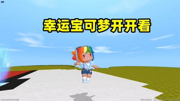 迷你世界:精灵宝可梦幸运开开看,谁是最厉害小精灵