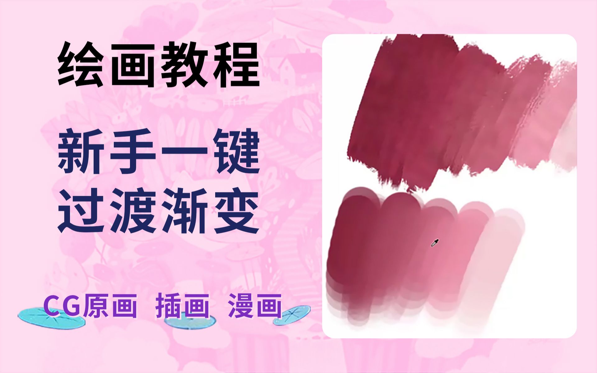 PS教程-超干货,绘画新手过渡渐变色的传统方法