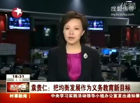 袁贵仁:把均衡发展作为义务教育新目标