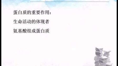 普通高中课程标准实验教科书生物必修分子与细胞人教版第二章组成...