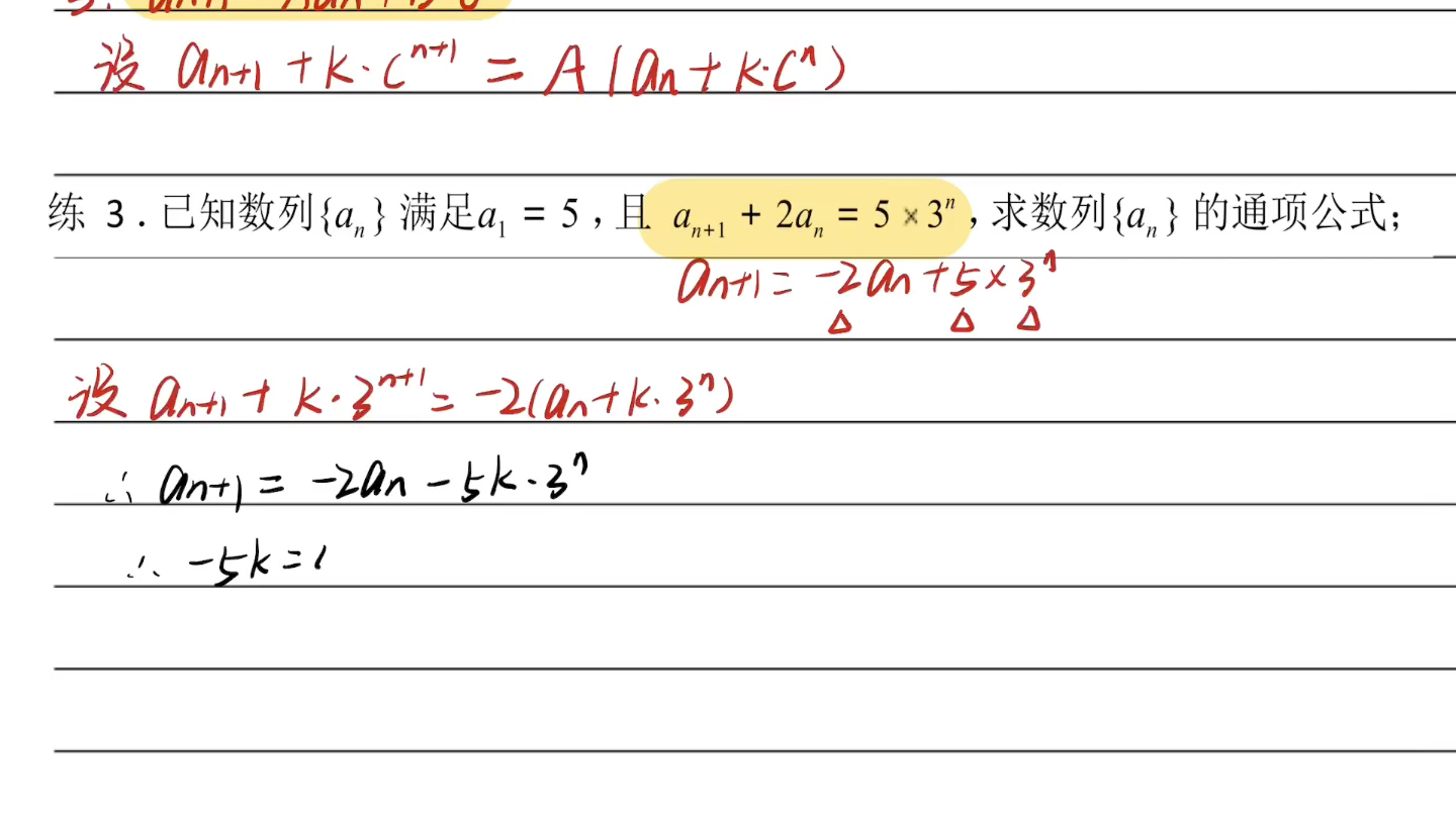 数列求通项-构造法(构造新数列)3、4