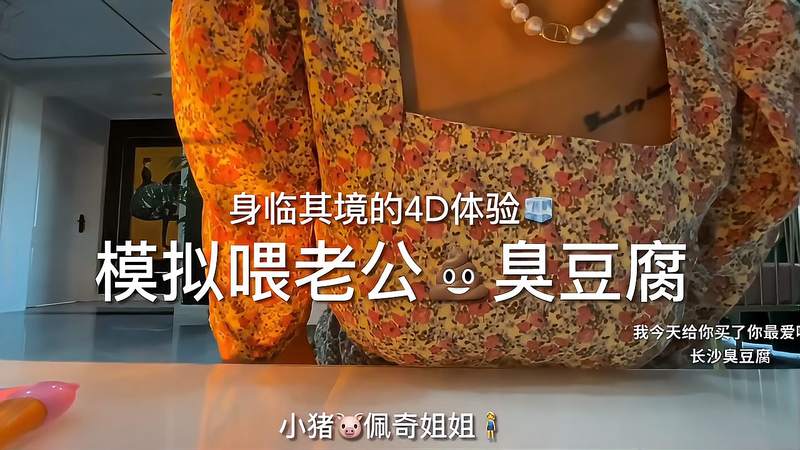 模拟4d体验.女友喂食.进来看