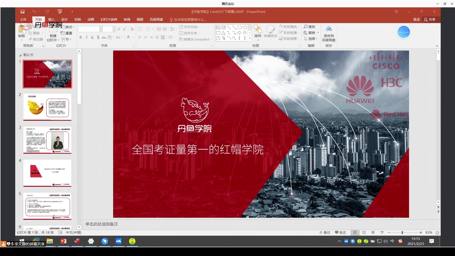【红帽认证】如何在CentOS7中部署LAMP