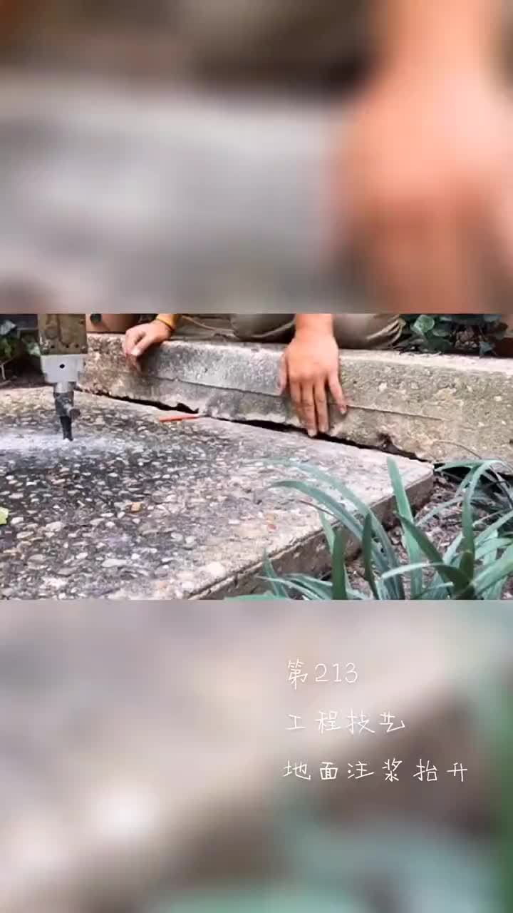地面注浆抬升汇总合辑