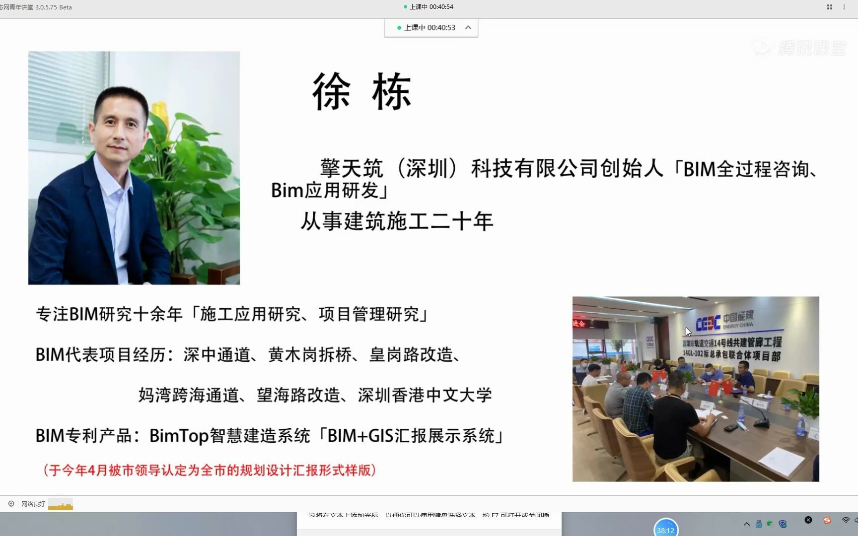 ...工地产业生态网青年讲堂》第59期浅谈BIM+GIS在智慧工地项目的应用